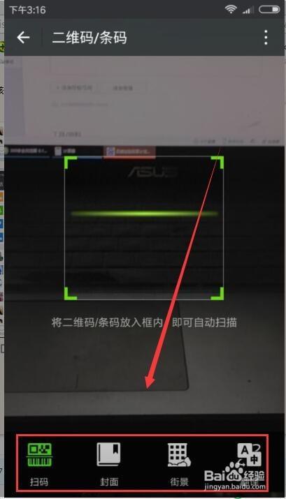 扫二维码软件截图