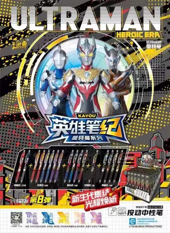 20弹奥特曼笔图鉴图标