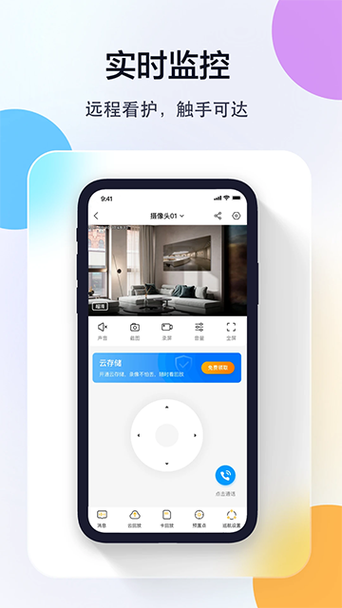联想慧眼监控app下载缩略图