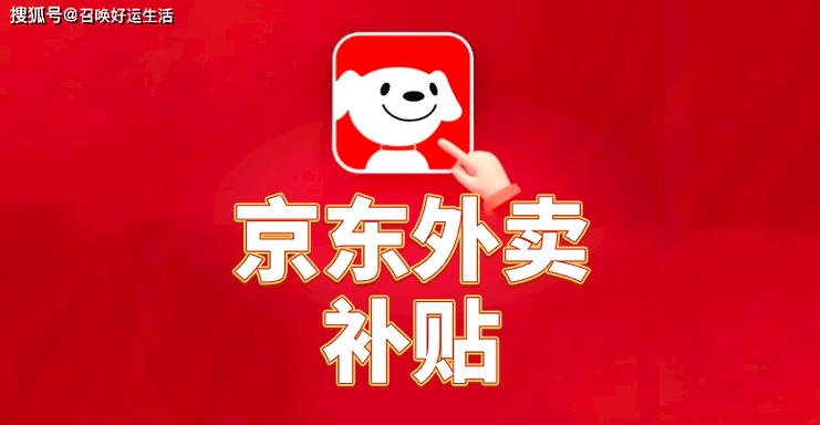 京东外卖app商家版