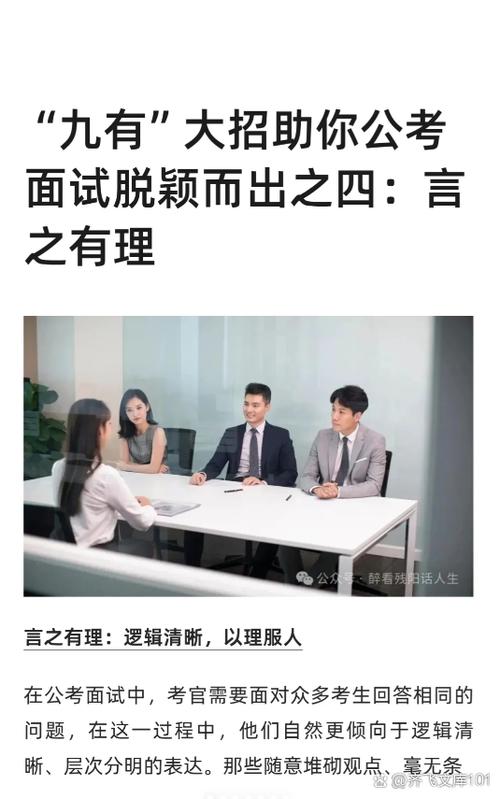 让考官重视你的面试技巧截图