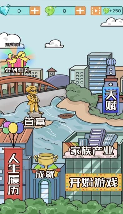 富二代的人生安卓汉化截图