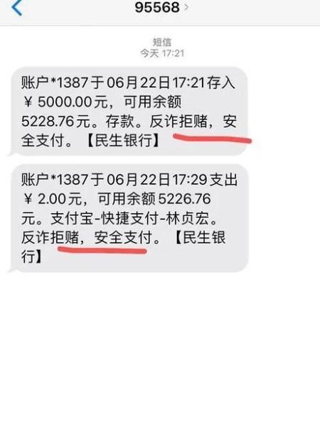 手机短信银行卡余额不提醒