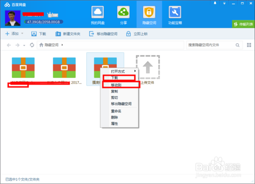 百度网盘提取了别人会知道吗游戏截图