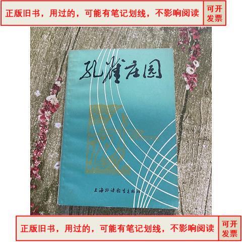 孔雀庄园小说图标