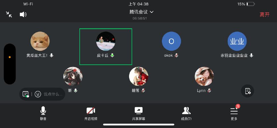 腾讯会议加好友图标