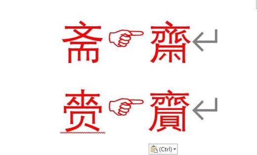 赍持怎么读图标