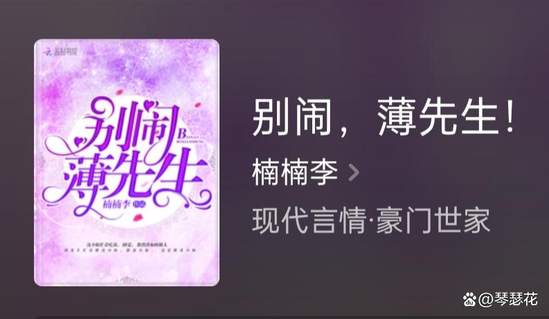 别闹,薄先生免费阅读图标