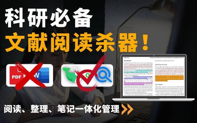 阅读文献的软件