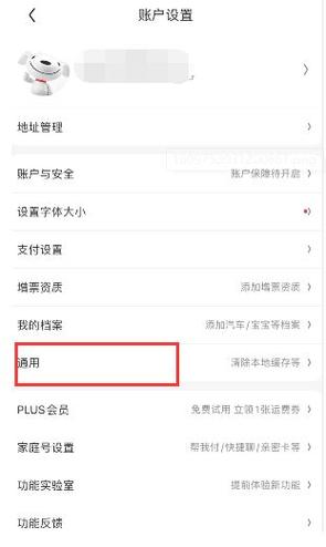 怎样去除京东广告图标