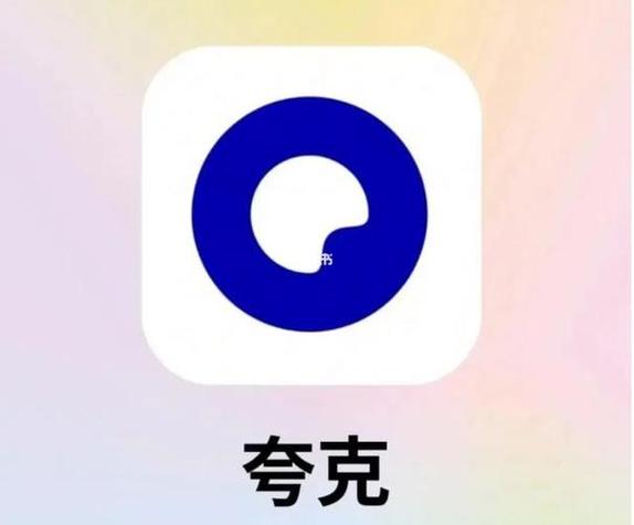 夸克就是夸克网盘吗图标