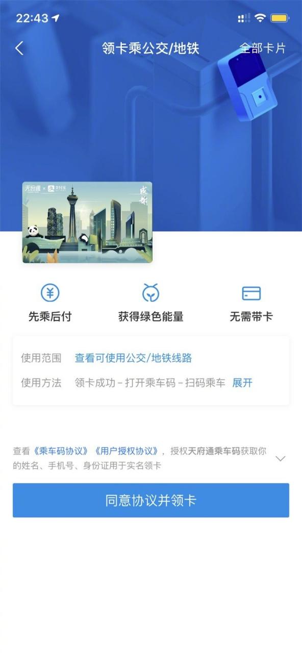 天府通乘车二维码下载