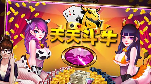 天天斗牛免费下载