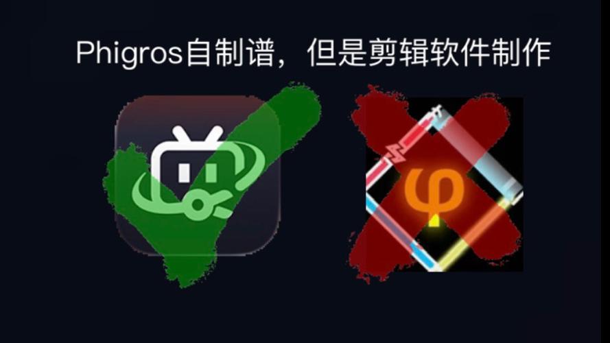 phigros制作器截图