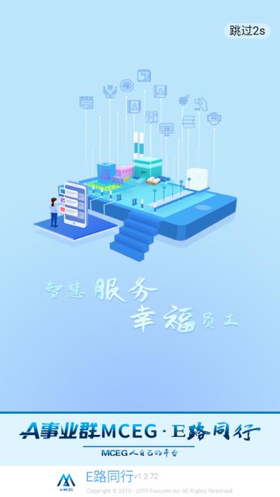 e路同行app下载最新图标