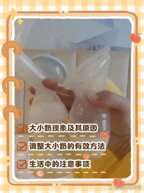如何纠正大小奶怎么调整