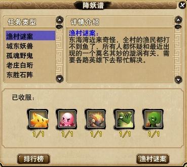 梦幻西游降妖谱攻略图标