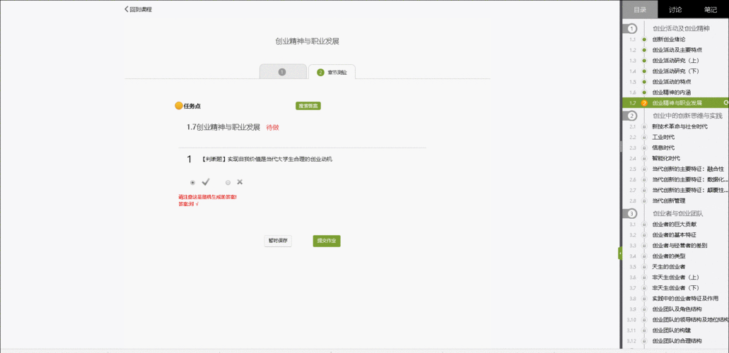 尔雅如何判断是否刷课截图