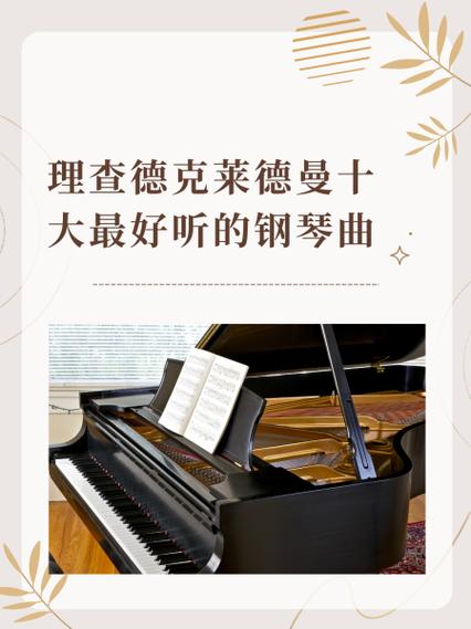 十首最好听的钢琴曲图标