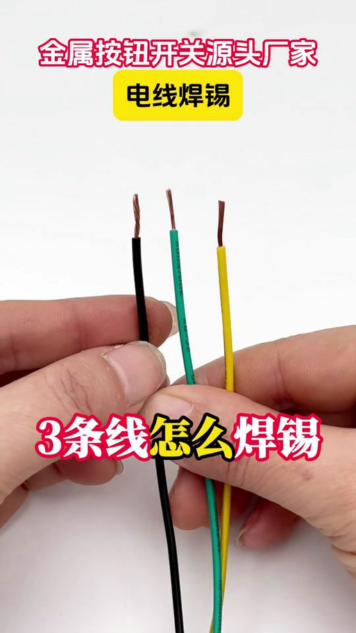 用焊锡丝怎样焊接电线视频图标