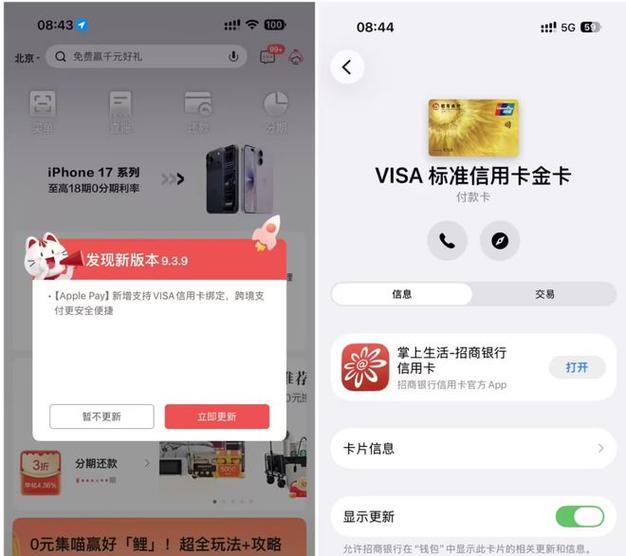 苹果添加支付方式图标