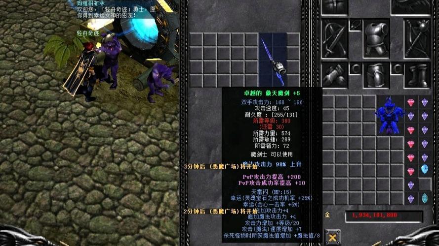 奇迹装备怎么叠加图标