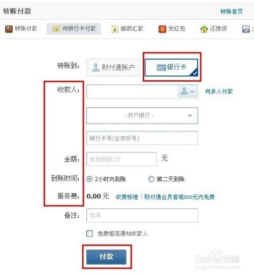 银行卡收到财付通的钱图标