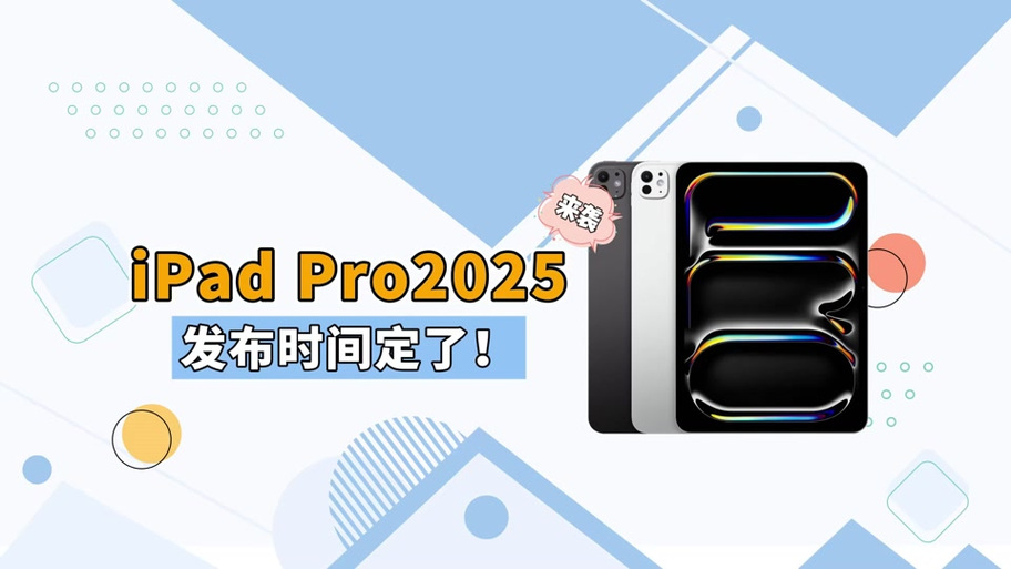 ipad新款 啥时候出截图