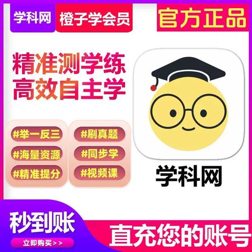 学科网vip会员价格图标