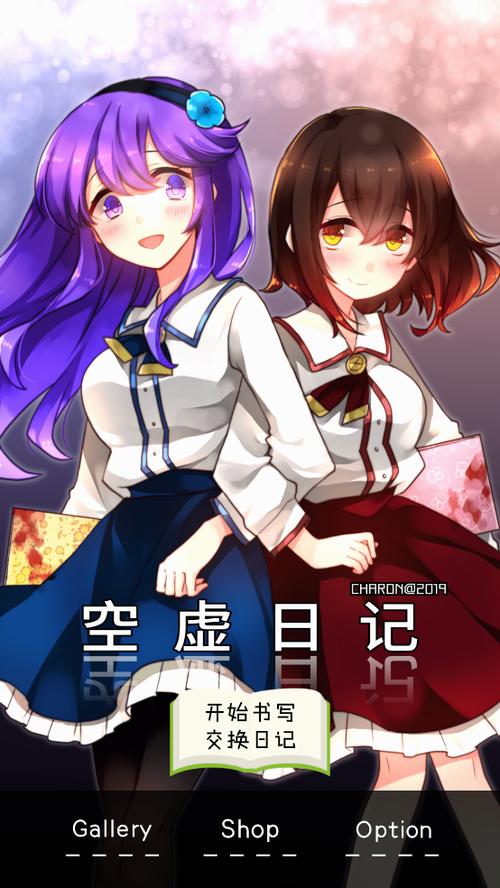 空虚日记小游戏截图