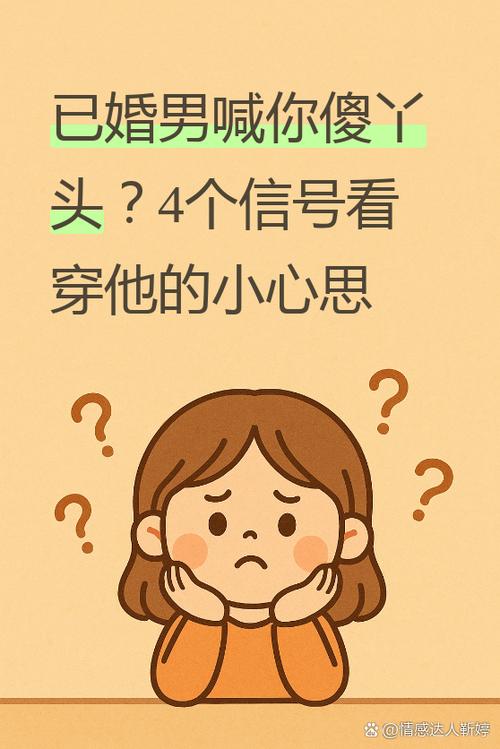 男生说女生傻是什么意思图标