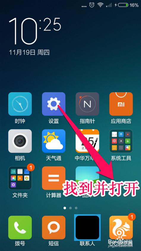 红米手机怎么换主题