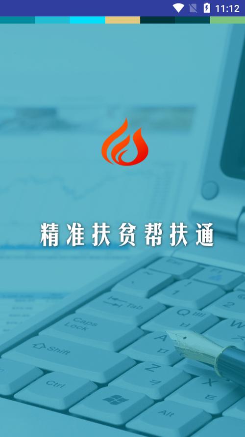 精准扶贫帮扶app下载图标
