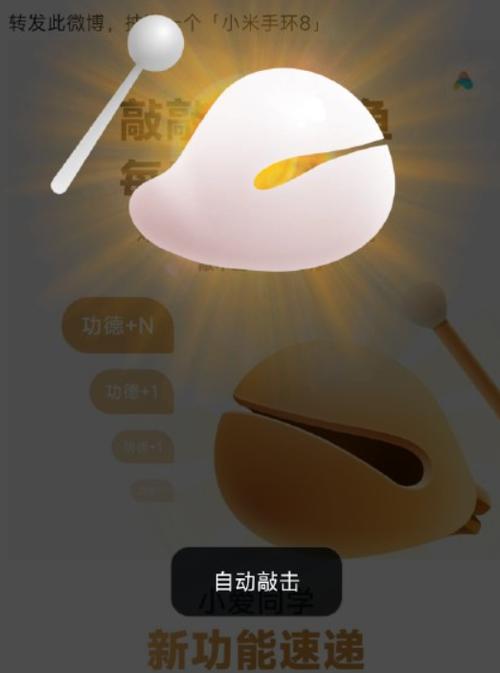 电子木鱼功德加一图标