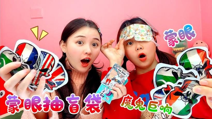 小鹿和桂桂神秘人送盲袋截图