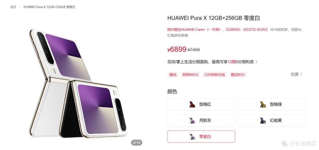华为折叠2026款价格图标