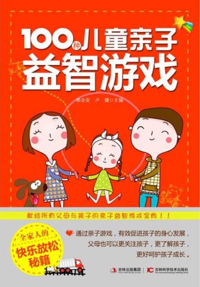 亲子合作游戏100例图标
