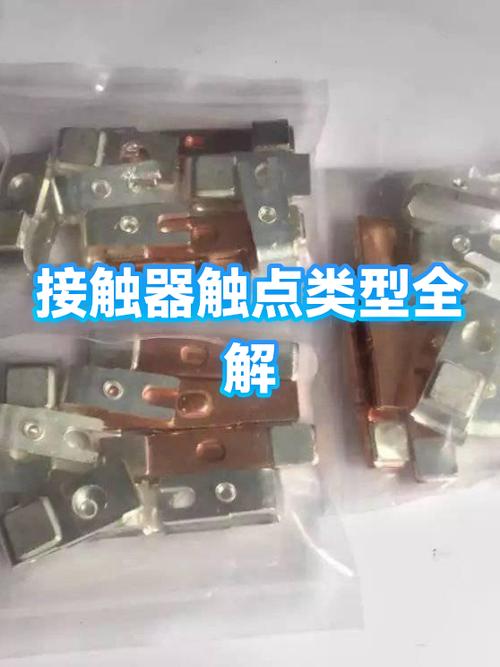 触点的类型有哪些图标