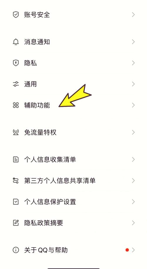 QQ互赞怎么关闭截图