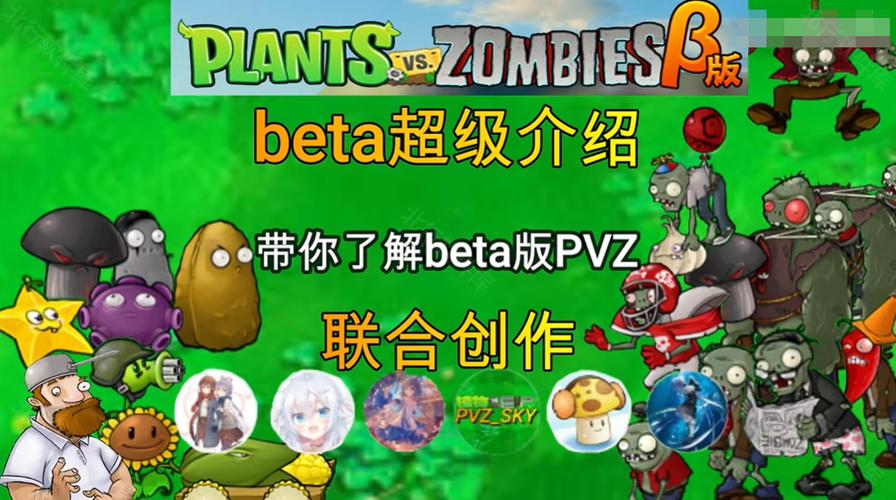 植物大战僵尸β版下载图标