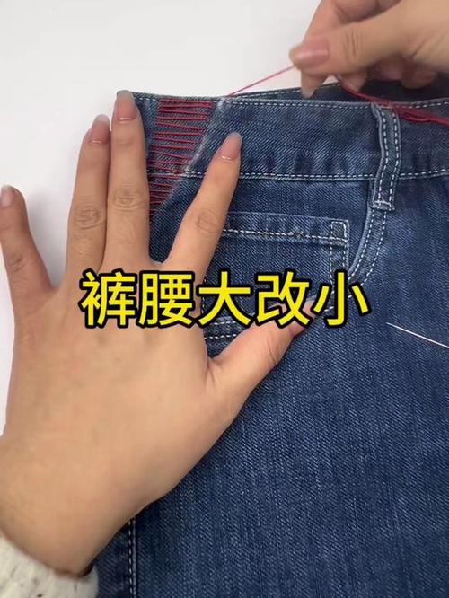 牛仔裤裤腰大了怎么改图标