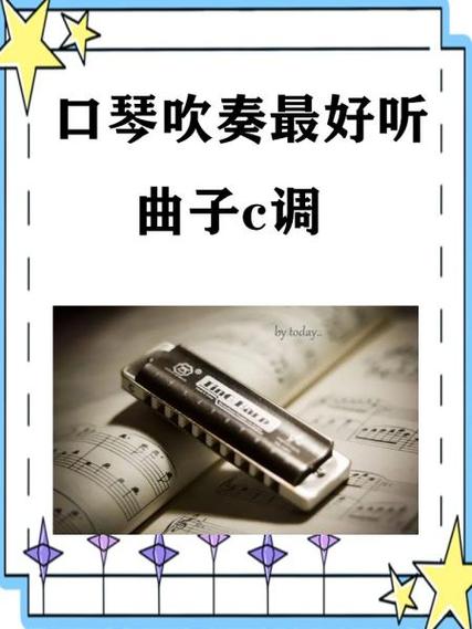什么调的口琴最好听图标