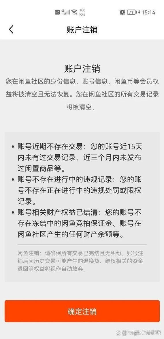 咸鱼违规了怎么强制注销图标