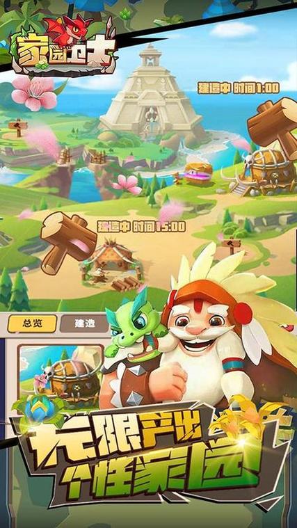 家园卫士哪个是正版