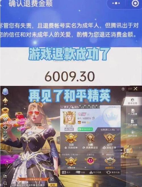 和平精英孩子充了钱能要回来吗图标