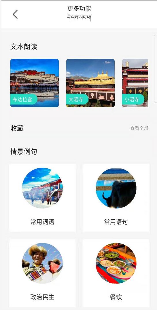 藏语自学软件哪个好