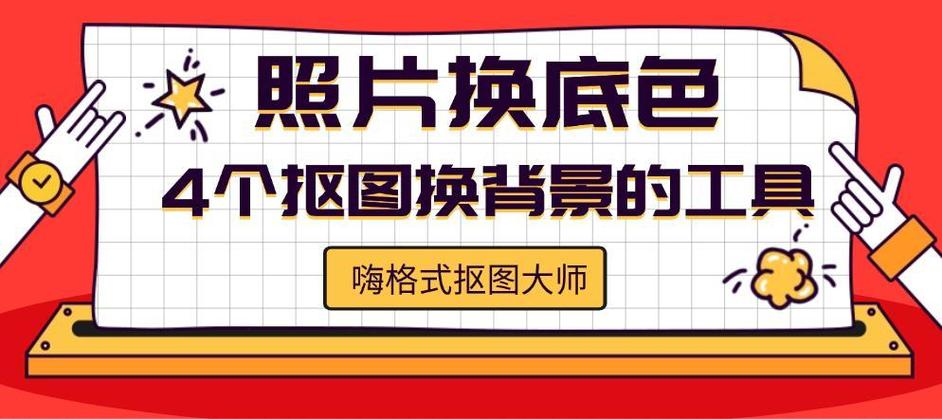 哪个软件可以免费换照片底色图标