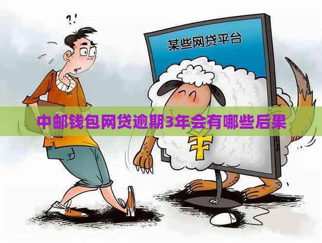 中邮钱包属于网贷吗?截图