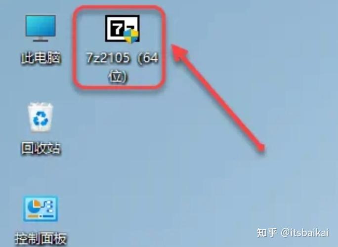 7zip怎么打开图标
