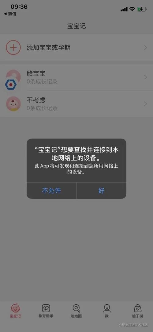 ios 本地网络权限截图